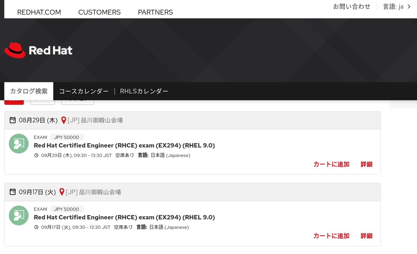 Solved: RHCE試験 EX294のバージョンについて - Red Hat Learning Community